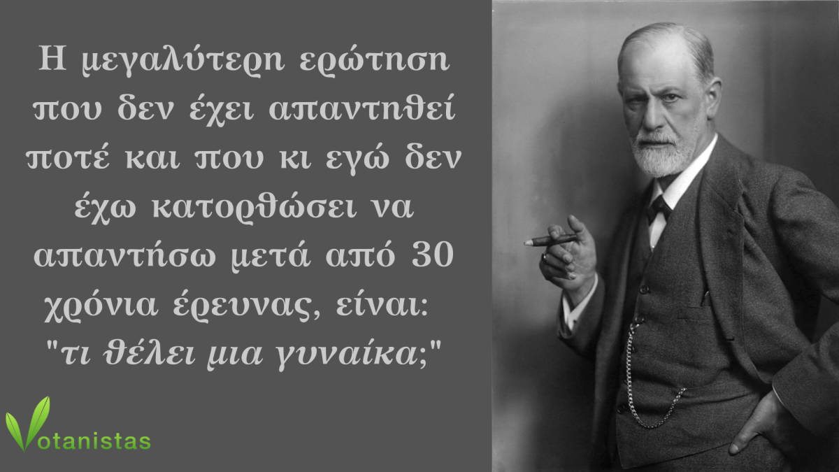 Ο πολύπλοκος Σίγκμουντ Φρόυντ και 6 "παράξενες" αλήθειες - Votanistas